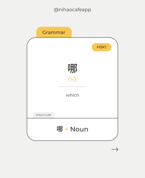 How to use 哪 (nǎ) to ask "Which..." questions in Chinese | Nihaocafe