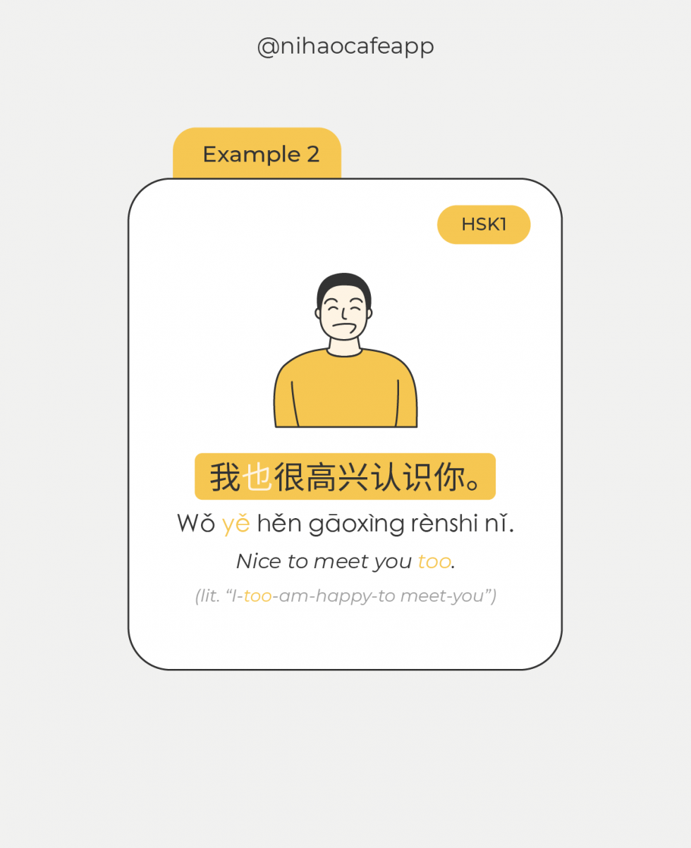 How to use 也 (yě) to say "also" or "too" in Chinese | Nihaocafe
