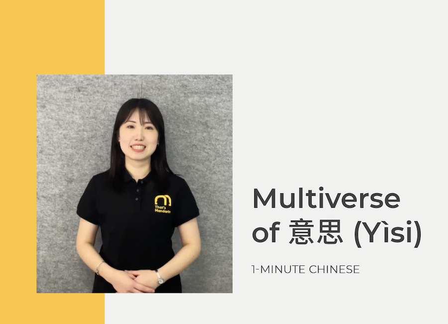 Multiverse of 意思 (Yìsi) | Nihaocafe